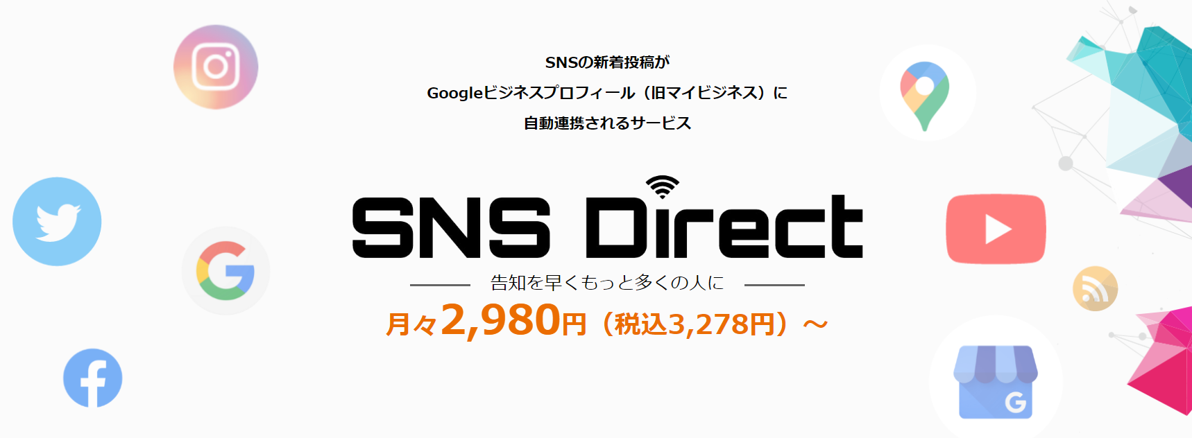 「SNS Direct」の特徴は？口コミやメリットなど徹底解説 | ぽてりすブログ