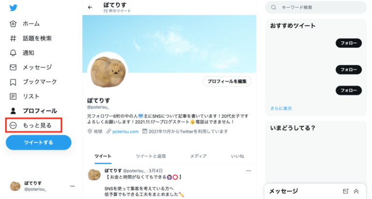 TwitterのMediaStudioの使い方と解放条件 | ぽてりすブログ