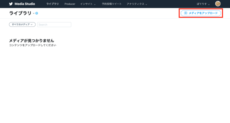 TwitterのMediaStudioの使い方と解放条件 | ぽてりすブログ